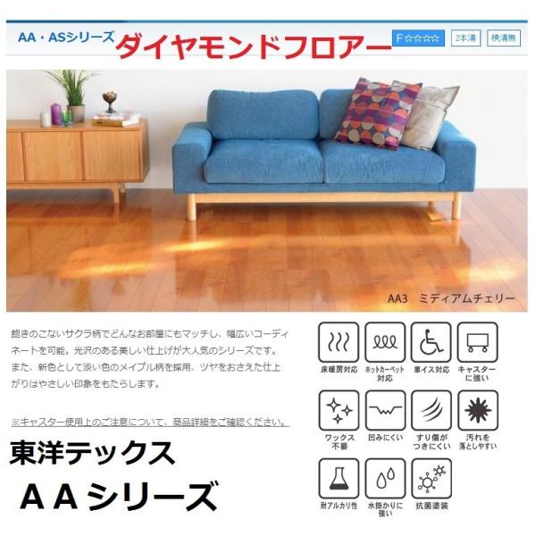 ※ メーカー直送のため代引きは出来ません。※ もしメーカーに在庫がない場合は　メールにて出荷日をご連絡いたします。※ 沖縄、離島、山岳部への配送はできません。【詳細】ダイヤモンドフロアー AAシリーズ サ イ ズ： 12mm × 303mm...