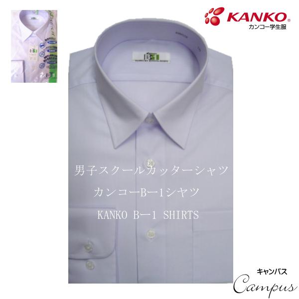 男子高校生中学生カンコースクールシャツ　shirt knb4110 whiteサイズ150B〜170B(10センチピッチ)ポリエステル60％綿40％