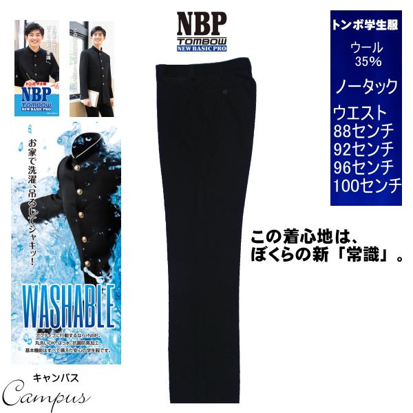 標準型学生服標準マーク付学生服 学生ズボン ノータック TOMBOW TONBOWトンボ NBP 修学旅行 入学式 88 9296 100 男子学生用ズボン 制服トンボNBP学生ズボンスラックス　素材ウール35％ポリエステル65％　ノータッ...