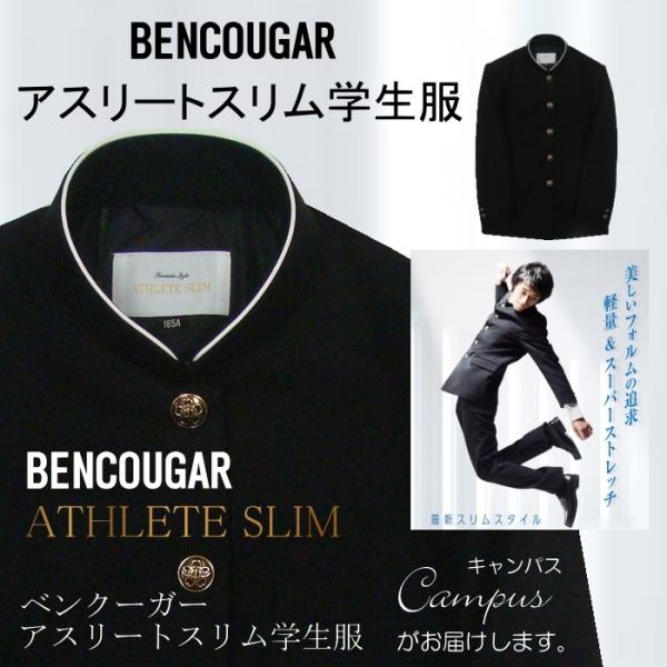 ATHLETE SLIM　Bencougarベンクーガー学生服155A〜190Aポリエステル100％男子高校生中学生学生服 制服品番AS561学生服 学ラン 上着