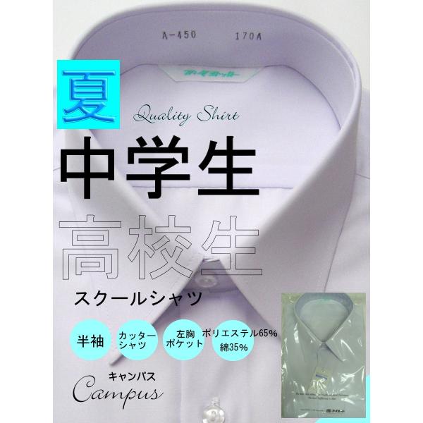 QUALITY SHIRT 　スクールシャツ 半袖  150A 155A 160A ポリ65％ 綿35％