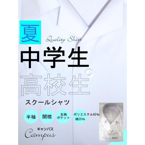 スクールシャツ 開襟シャツ 半袖  片ポケ ブイヨット  白　サイズ 140A 150A 155A 160A　品番A420　素材ポリエステル65％　綿35％