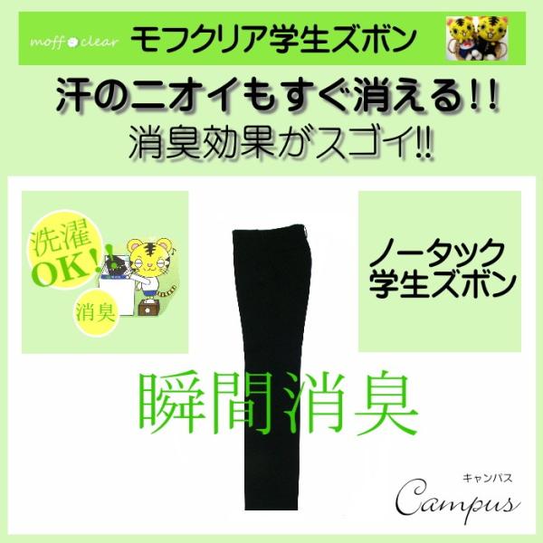学生ズボン ノータック 61〜76センチ Feel Air スクールタイガー モフクリア学生服 ポリエステル100％ 全国標準型