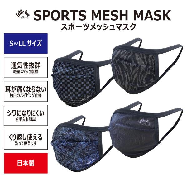 通気性のあるメッシュタイプのマスクですので、スポーツ時の呼吸のしやすさ抜群！接触冷感素材生地ですので熱ごもることなく涼しさ抜群！飛沫感染予防抑止対策としてマスク類を着用することがマナーとなっている今、ジョギングやウォーキング等をするのは難し...