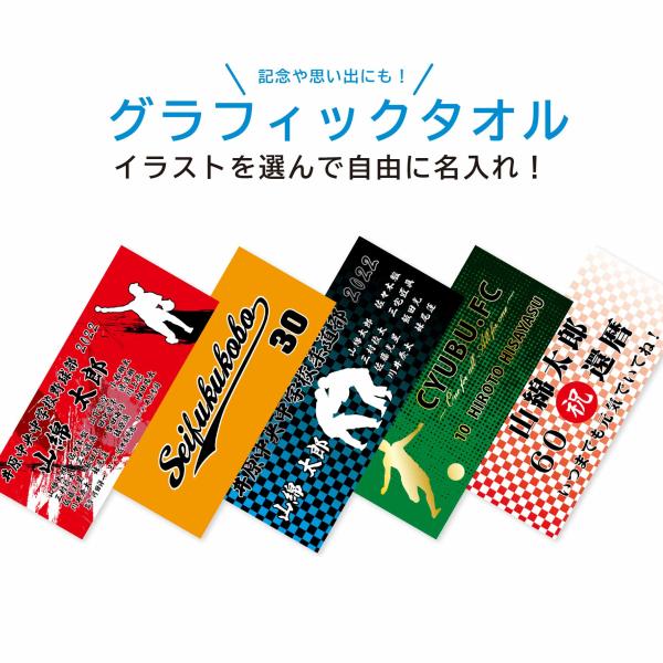 文字や番号をプリント出来るオリジナル オーダータオルが簡単に作れます！★名入れ無料！★1枚ずつ名入れ可能です！出来上がりイメージを確認してから制作スタートするので初めてでも安心です！フェイスタオル スポーツタオル 名入れ無料 名入れタオル ...