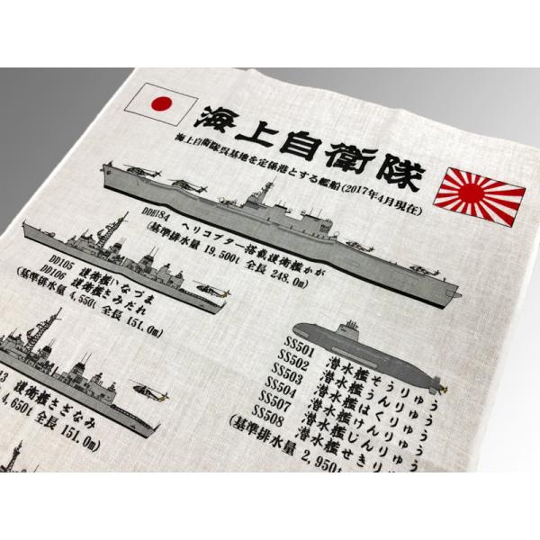 海上自衛隊呉基地を定係港とする艦艇が描かれております。 (2017年4月現在の艦船) ●大きさ：約93cm×35cm●素材：綿100%