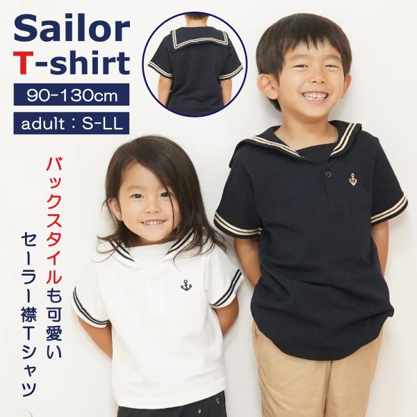海軍の街として栄えた広島県呉市から発信するこだわりのセーラー襟Tシャツ。●大きめのセーラー襟がオシャレ♪胸元のイカリマークの刺繍がアクセントに。●シルエットはもちろん、バックスタイルにもこだわった1着。セーラー襟と袖のバイカラーのラインが可...