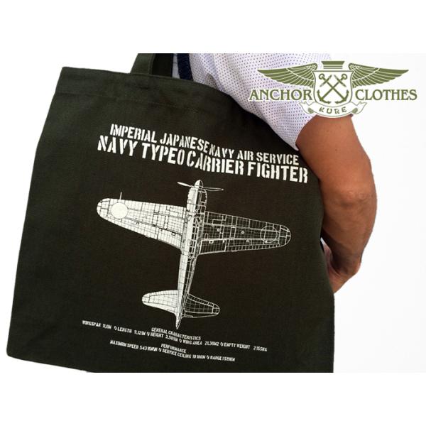 零戦が描かれたコットントートバッグ●サイズ：幅約39cm、高さ約35cm、マチ約10cm●素材：100% Cotton 14.3oz Canvas●カラー：ブラック・オリーブグリーン