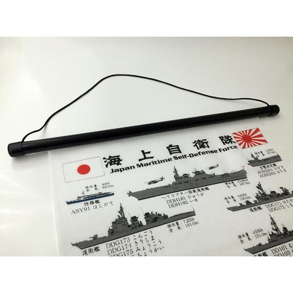 2014年4月時点の海上自衛隊所属艦艇が描かれております。大きさ：約105cm×42.5cm素材：綿100% 生産国：日本