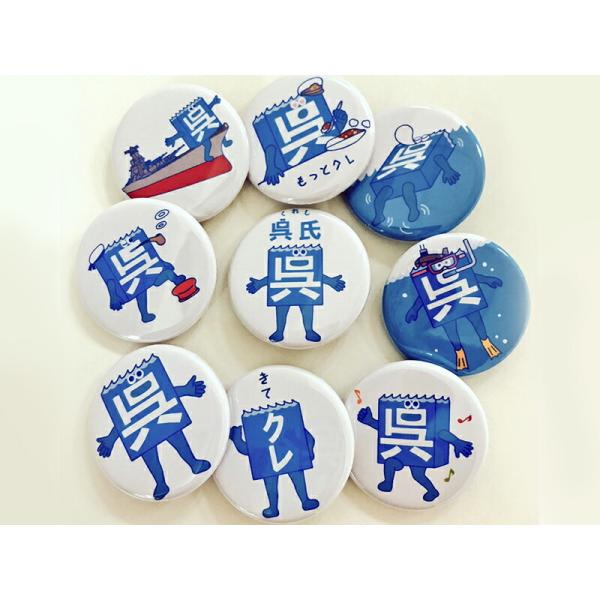 顔が、名前が、市名そのまま！ 広島県呉市のＰＲキャラクター「呉氏（くれし）」その衝撃的なネーミングとルックスで人気上昇中呉氏が呉名物や呉のモチーフとコラボして七変化。全１５種類の呉氏が描かれているのでお気に入りを見つけてクレ（＾＾）大きさ：...