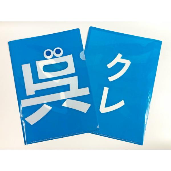 呉氏の顔がそのままクリアファイルになっちゃった！A4サイズなので使い勝手も抜群！学校やオフィスで目立っちゃお！大きさ：A4用(310×220mm)・厚み0.2mm【こちらのクリアファイルもおすすめ】●「呉氏」クリアファイル(イラスト色々)●...