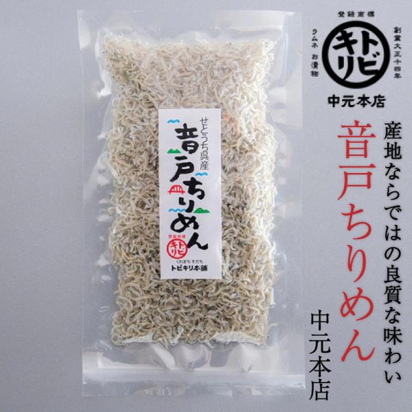 大正14年創業、広島県呉市三条にある中元本店。瀬戸内海にある呉市音戸・倉橋地域。そこで水揚げされるカタクチイワシの加工品（しらす干し）は、「音戸ちりめん・音戸いりこ」のブランドで人気を集めています。産地ならではの良質な音戸ちりめんをお楽しみ...