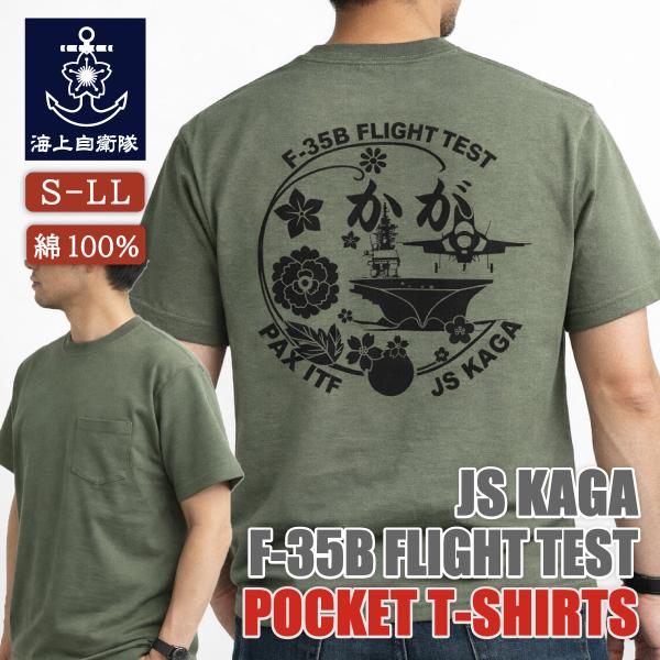 ヴィンテージライクなポケットTシャツに、海上自衛隊 「護衛艦かが」の改修後初となるF-35Bフライトテスト記念デザインをプリント。■オープンエンド糸を使用し、着るほどに自分の体に馴染んでくる心地よい一着です。■程よい厚みで、洗濯を繰り返して...