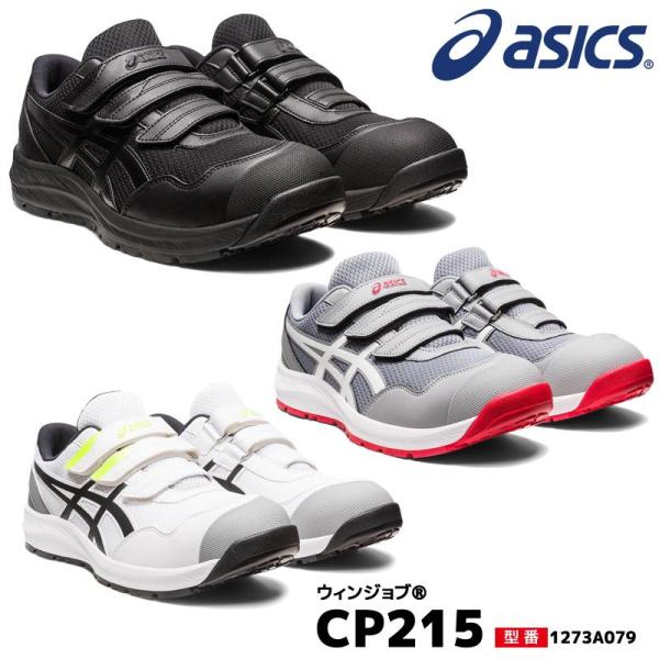 ■メーカーasics アシックス ■商品名ウィンジョブ C215■サイズ22.5cm〜30.0cm(EEE)■カラー001.ブラック×ブラック020.シートロック×ホワイト100.ホワイト×ブラック■規格JSAA規格　A種素材先　芯：ガラス...