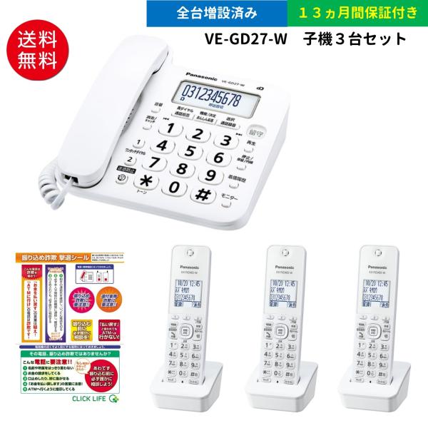 「商品情報」子機が合計3台の仕様となります。子機はすべて増設設定完了済みとなりますので、すぐにお使いいただけます。パナソニック コードレス電話機 VE-GD27DL(子機1台付き)に子機本体×２・充電台×２・電池×２を追加したセットとなりま...