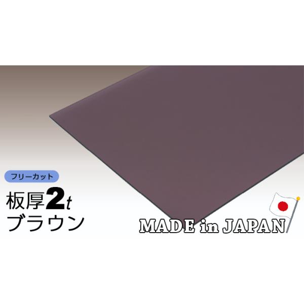 ☆価格に絶対の自信あり！1平米(1000ｘ1000）4,810円 5,291円 (税込)　アイリスオーヤマ製 他社サイトで マットブラウン 熱線遮断 1.8ｍｍｘ1000ｘ1000 で価格比較下さい。　55,000円以上の購入で送料無料！☆...