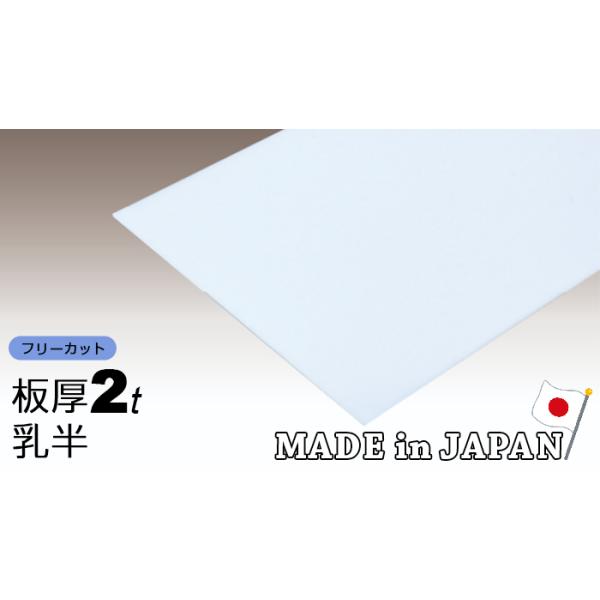 ☆価格に絶対の自信あり！1平米(1000ｘ1000）3,800円 4,180円 (税込)　アイリスオーヤマ製 他社サイトで 乳半 2ｍｍｘ1000ｘ1000 で価格比較下さい。　55,000円以上の購入で送料無料です！未満は2,200円です...
