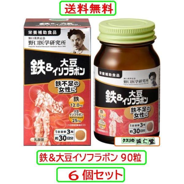鉄＆大豆イソフラボン 250mg×90粒 栄養補助食品 野口医学研究所商品説明  ◇20〜40代女性の過半数が欠乏しているといわれる鉄。◇本商品は、通常のお食事では摂取しにくい鉄分補給を助けます。◇加えて、女性らしさを作る女性ホルモン・エス...