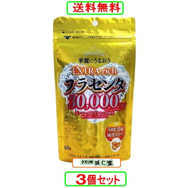 ハイドロックス エキストラリッチプラセンタ 30000 90粒【特徴】 厳しい安全基準をクリアしたデンマーク産の豚プラセンタを原料として使用し、「酵素分解+濃縮」によるエキス抽出を行い低分子化し、1日目安3粒で600mg（生胎盤換算で30,...