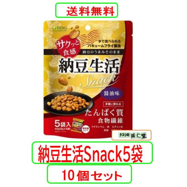 納豆生活Ｓｎａｃｋ５袋【医食同源 納豆生活Snackの商品詳細】●真空フライ製法により、納豆の持つ独特なうま味や栄養成分を残しつつ、サクサクとした食べやすい食感を実現！●納豆をそのまま食べているような美味しさ！医食同源 納豆生活Snack医...
