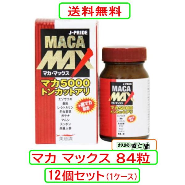 マカ マックス 84粒 シトルリン トンカットアリ エゾウコギ■製品特徴男の活力を力強くサポートすることで大人気のマカを主原料とし、希少性と豊富な栄養素をもつとされる幻の黒マカを配合。 厳選された原料へのこだわりから、ペルー農業省の指導の下...