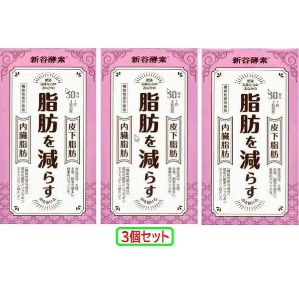 新谷酵素 葛の花90粒 シンヤ酵素 新谷酵素 葛の花 新谷弘実 機能性表示食品。脂肪を減らす。内臓脂肪。皮下脂肪。素材・原材料・成分 葛の花抽出物（国内製造）、パパイヤ抽出物、穀物発酵抽出物、黒胡椒抽出物、難消化性デキストリン（水溶性食物繊...