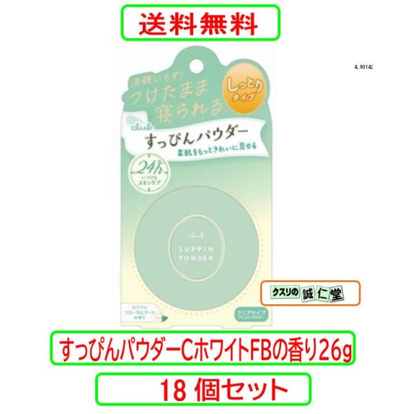 すっぴんパウダーＣホワイトＦＢの香り２６ｇ■しっとり＆さらさらの使用感で24時間いつでも使えるスキンケア処方のパウダー・肌なじみの良いアミノ酸系パウダー(※1)配合。粉っぽくならず、なめらかな透明感のある肌に仕上げます。・皮脂吸着成分(※2...