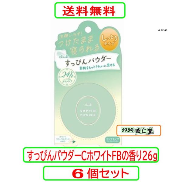 すっぴんパウダーＣホワイトＦＢの香り２６ｇ■しっとり＆さらさらの使用感で24時間いつでも使えるスキンケア処方のパウダー・肌なじみの良いアミノ酸系パウダー(※1)配合。粉っぽくならず、なめらかな透明感のある肌に仕上げます。・皮脂吸着成分(※2...