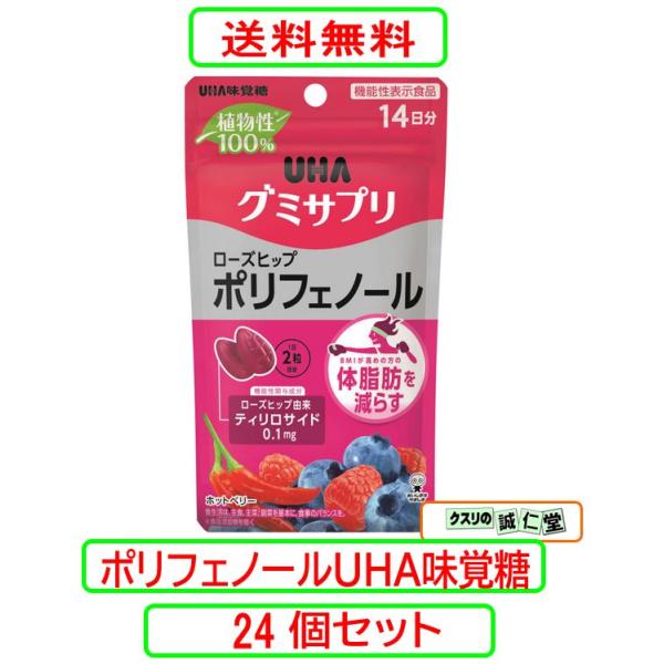 グミサプリ ローズヒップ ポリフェノール 14日分 (28粒入)●機能性関与成分「ローズヒップ由来ティリロサイド（Tiliroside）」 には、BMIが高めの方の体脂肪を減らす機能があることが報告されています。●届出表示届出番号：I451...
