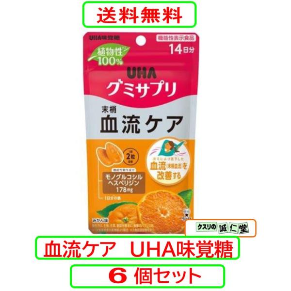 Aグミサプリ 血流ケア 14日分 機能性表示食品●いつでもどこでも美味しく栄養摂取できるグミ剤形のサプリメント。●グミでできたシリーズサプリメントです。●冷えが気になる方におすすめです。【保健機能食品表示】届出表示：本品にはモノグルコシルヘ...