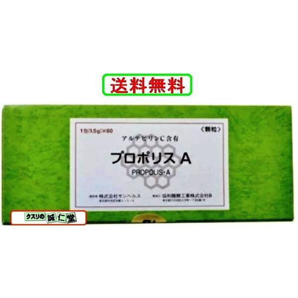 プロポリスＡ顆粒　1.5gX60包　サンヘルス 協和発酵 ハチヤニ協和発酵が製造したプロポリスAは、プロポリス独特のヤニ成分が含まれておらず、飲みやすい顆粒タイプです。サンヘルスプロポリスAの特徴協和醗酵が製造したプロポリスAは、アルテピリ...