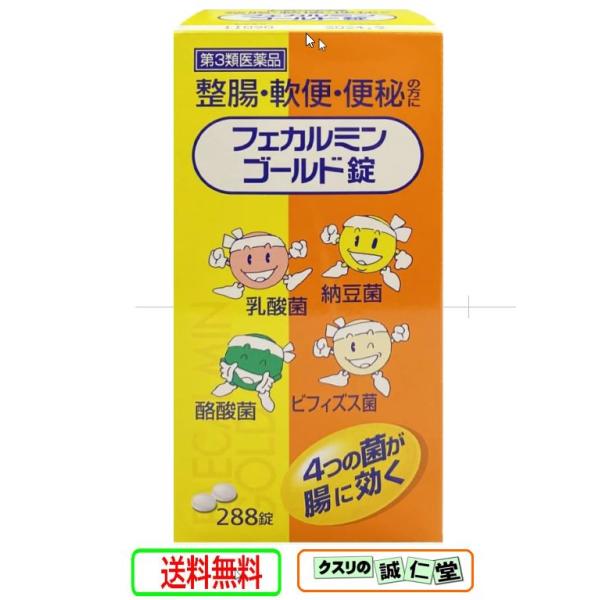 フェカルミン 酪酸菌 乳酸菌 ビフィズス菌 納豆菌 軟便 便秘フェカルミンゴールド錠は腸の異なったエリアで働く4種類の菌を配合し、腸全体に働きます。悪玉菌の増殖を抑え、腸内細菌叢のバランスを整えることで、整腸を促し、腹部膨満感、軟便、 便秘...