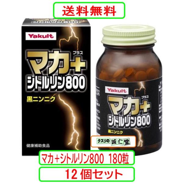 マカ+シトルリン800(マカプラスシトルリン)180粒　ヤクルト ●南米ペルー原産のマカエキス末を1日目安量当たり380mg配合しています。●1日摂取目安量当たり、機能性成分としてシトルリンを800mg、パワーサポート成分として醗酵黒ニンニ...