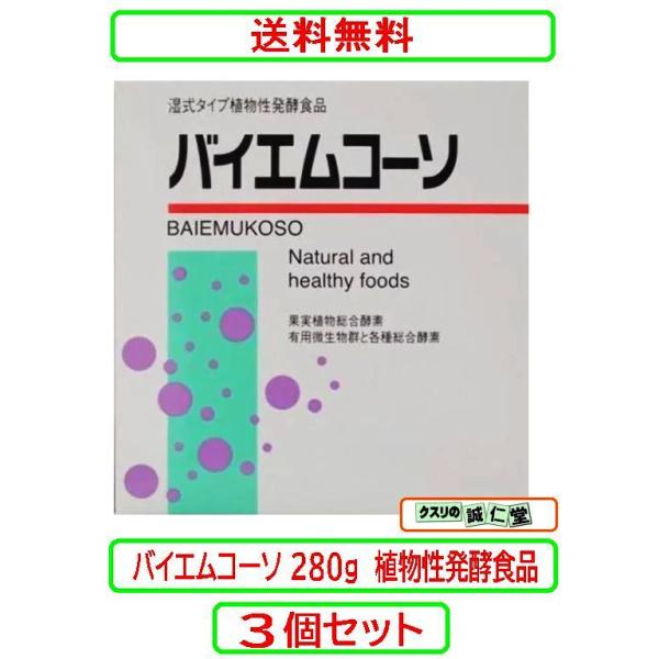 バイエムコーソ 280g　植物性発酵食品「バイエムコーソ 280g」は、島本に生物農法直営農場をはじめ、提携実践農場にて栽培された野菜・果実を主原料に、その植物エキスと、天然酵母菌をはじめ有用な食用微生物群を総合培養し、酵素と有用微生物群を...