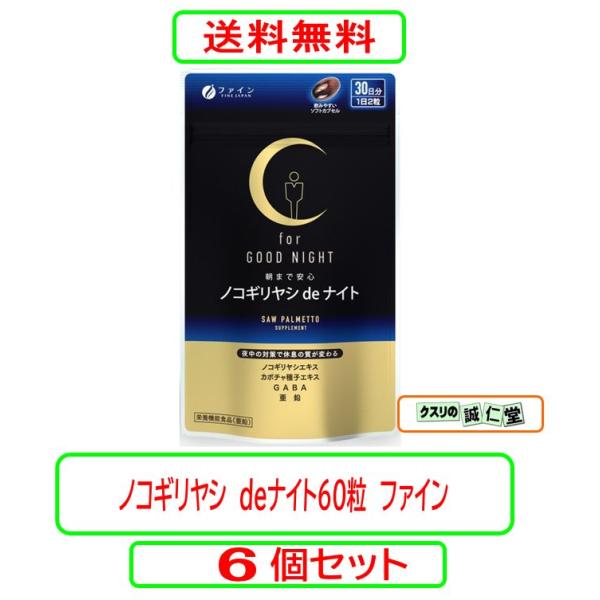 ノコギリヤシdeナイト 60粒入 ファイン カボチャ種子エキス GABA アミノ酪酸 亜鉛●中高年男性への強い味方●夜中が気になる方へ●ノコギリヤシエキスとカボチャ種子エキスに加え、GABA、亜鉛を合わせて摂取できる、サプリメントです。●亜...