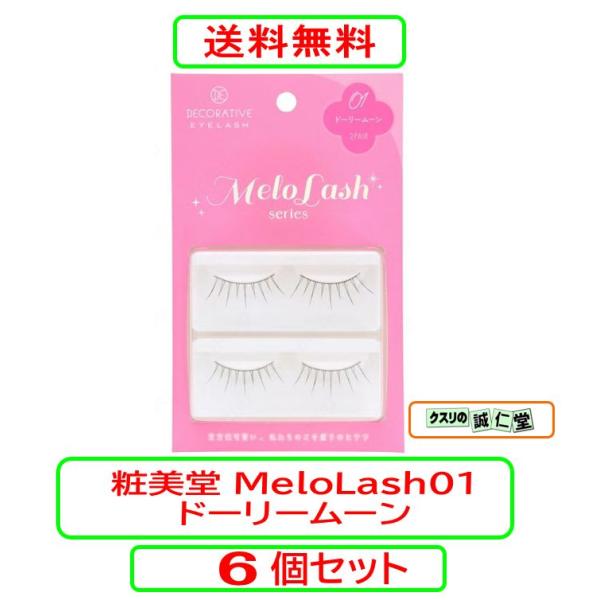 粧美堂 MeloLash01 ドーリームーンどの角度から見てもメロっとするほど可愛い。ナチュラル。でもいつもより自信をもっていられるような自然な盛れ具合にこだわりました。初心者の方でもパッと簡単にトレンド感のある目もとになれるように細くて柔...
