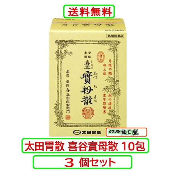 喜谷實母散 きたにじつぼさん 10包入【第2類医薬品】更年期障害 生理不順 腰痛 めまい 動悸 息切れ 実母散  ホルモンバランスの乱れによる諸症状に喜谷實母散は、ホルモンバランスの乱れが引き起こす体内バランス（気・血・水）の崩れを改善しま...