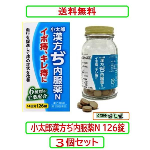 痔の薬 飲み薬 内服薬 小太郎漢方ぢ内服薬N 126錠 第2類医薬品 小太郎漢方製薬 イボ痔、キレ痔に 血行を促進して痔の症状を改善■製品特徴痔は、肛門周囲に分布する静脈がうっ血することにより起こり、便秘・排便時の過度のいきみ、刺激性飲食物...