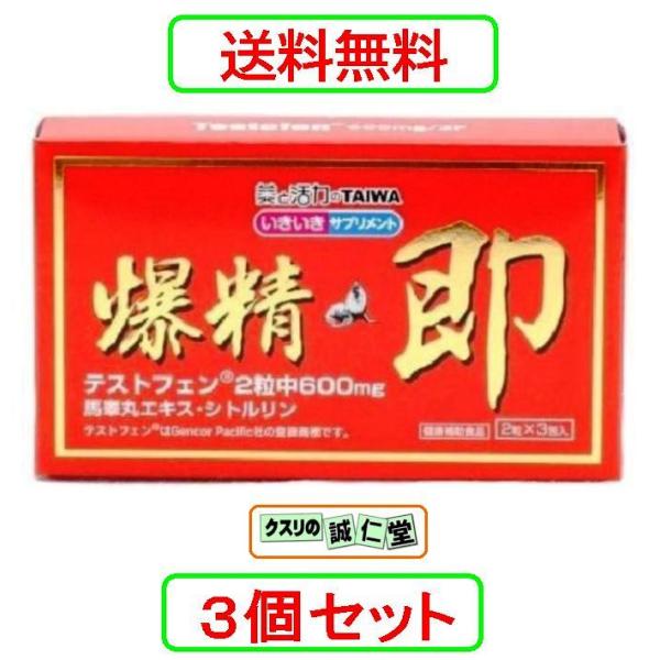 爆精・即(2粒×3包入)インドの活力植物フェヌグリーク種子抽出物（テストフェン）に、馬の睾丸エキスとシトルリンと分枝鎖アミノ酸（ロイシン・イソロイシン・バリン）を配合した健康補助食品です。２粒中、テストフェン６００mg含有です。【内容量】2...
