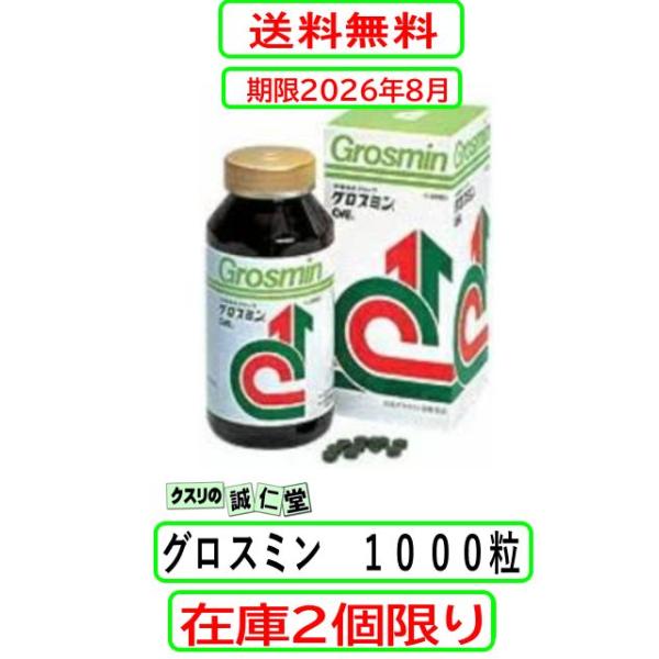 グロスミン　1000粒/【クロレラ工業】■商品特徴健康を強力に維持・増進！グロスミンは、クロレラ・ブルガリス・チクゴ株を種株として生産された高品質のクロレラなので、高い消化吸収力（82％）を持ち、他社クロレラと大きく異なります。また細胞壁を...