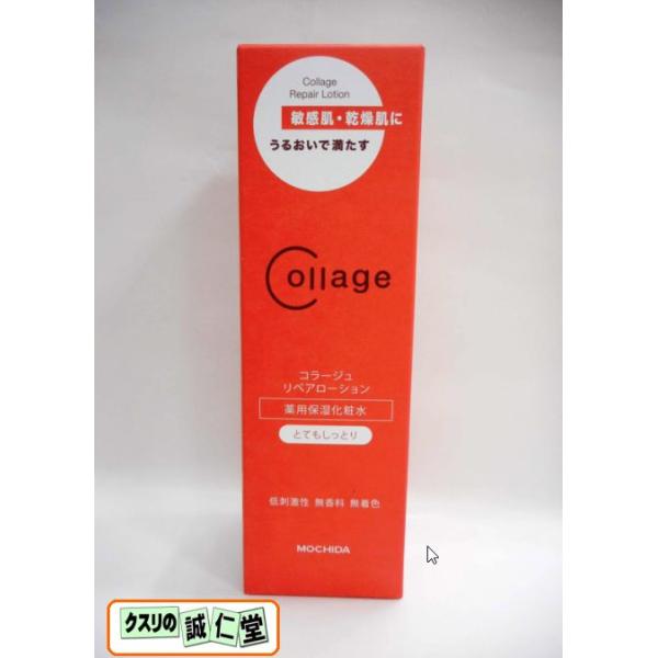 コラージュリペア ローション とてもしっとり 化粧水 敏感肌 乾燥肌低刺激性 無香料 無着色 パッチテスト済 アレルギーテスト済ノンコメドジェニックテスト (ニキビが出来にくい「ノンコメド処方」であるかを判定する試験)済 スティンギングテス...