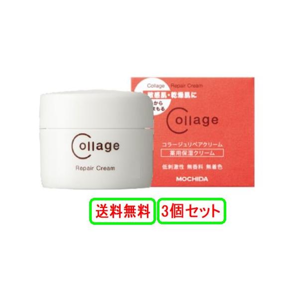 コラージュリペア クリーム 薬用保湿クリーム 敏感肌 乾燥肌に特　徴  ◆乾燥から肌を守り、ハリとツヤのある肌へ◆こっくりとしたクリームが肌をつつみこみ、乾燥を防ぎます。しっとりなじむのにベタつきにくい使用感。◆乾燥による小じわを目立たなく...