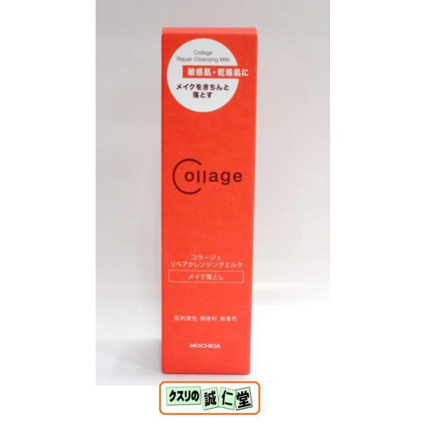 コラージュリペア クレンジング メイク落とし 敏感肌 乾燥肌になめらかな使用感のミルクタイプのメイク落とし。強くこすらなくてもメイクや皮脂をすっきり落とします。つっぱり感をおさえた洗い上がり。こんな方におすすめ敏感肌、乾燥肌の方、季節の変わ...