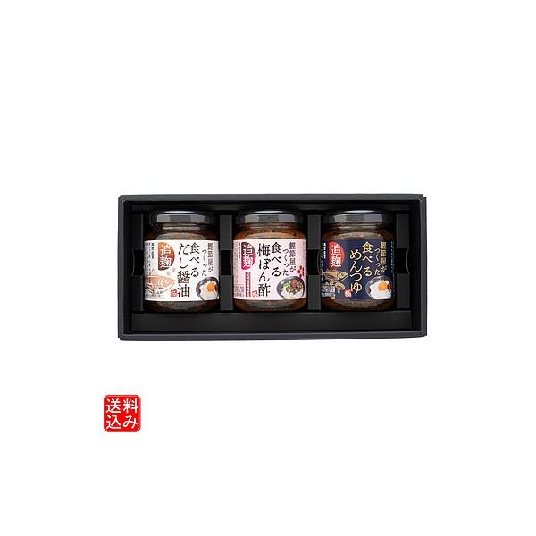 人気の食べる調味料シリーズが3種揃ったギフトにしました。