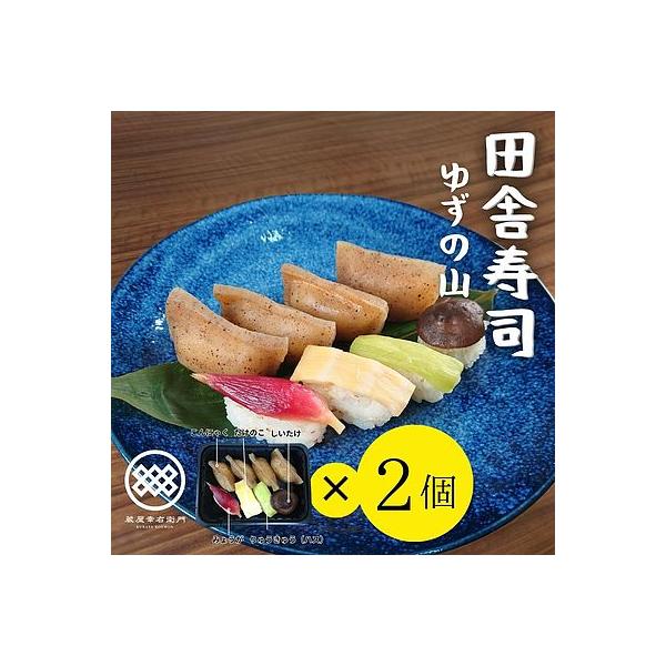 土佐の田舎寿司を冷凍しました。 柚子の効いた酢飯に、季節の野菜や山菜、蒟蒻などをネタにした寿司です。