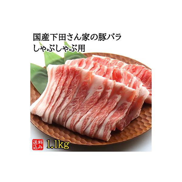 消費期限3日のため、お届け日の指定をお願いいたします。この銘柄豚の特徴は、とにかく味わいの濃さと旨味。しゃぶしゃぶにする事で脂身の旨味を味わいつつ、さっぱりとお召し上がりいただけます。