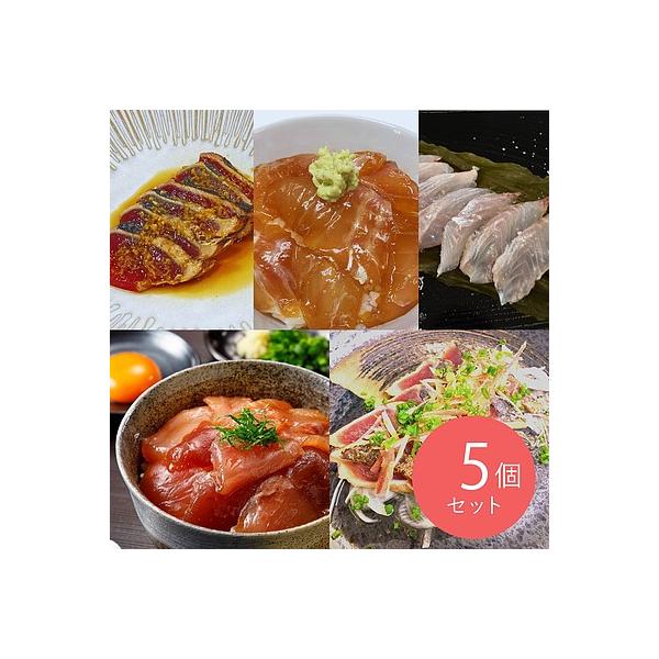 土佐湾の天然魚を、ご自宅で楽しめるセット。藁焼きカツオは自家製ポン酢で、季節の魚の醤油漬けと昆布〆を加えた全5種。魚本来の旨みを活かした味付けでギフトに最適！