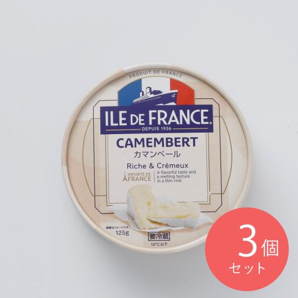 【発売日：2026年03月05日】クリーミーでマイルドな味わいのフランス産カマンベールです。