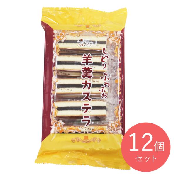 【発売日：2024年07月04日】ふんわり焼き上げたカステラ生地に羊羹を挟みました。
