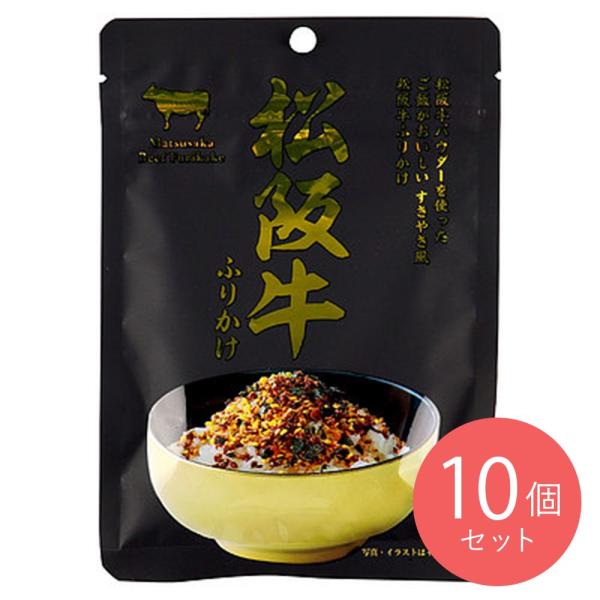【発売日：2024年07月04日】松阪牛パウダーを使ったすき焼き風味のふりかけです。ご飯との相性もピッタリです。